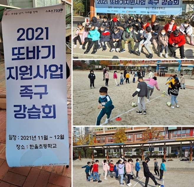 대한민국족구협회 2021 또바기 체육돌봄 지원사업 족구 강습회 개최