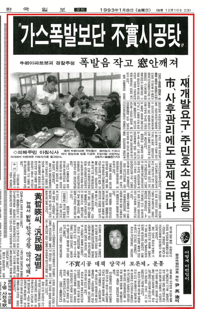 디비일보 93년 1월 7일 부실 시공 예견된 참극 78명 사상자 청주 우암상가아파트 붕괴 사고