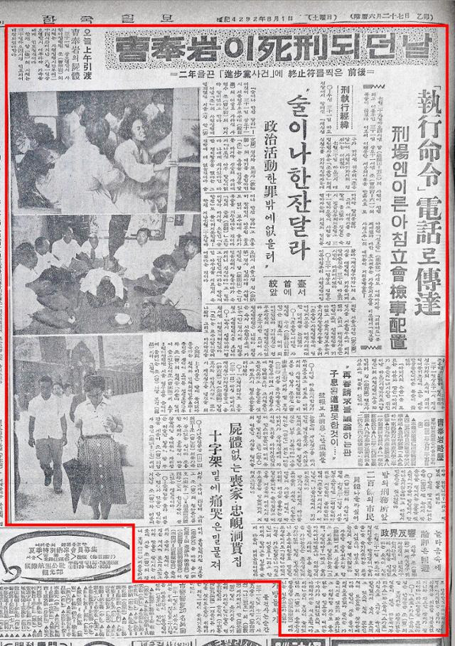 디비일보 58년 1월 13일 평화통일이 국시 위배 조봉암 간첩 혐의로 구속 일사천리 사형 집행