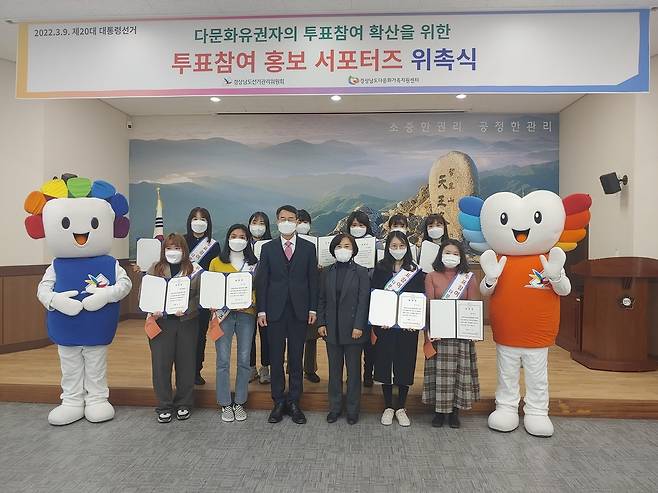 다문화가족 투표 참여하세요경남선관위 서포터즈단 위촉