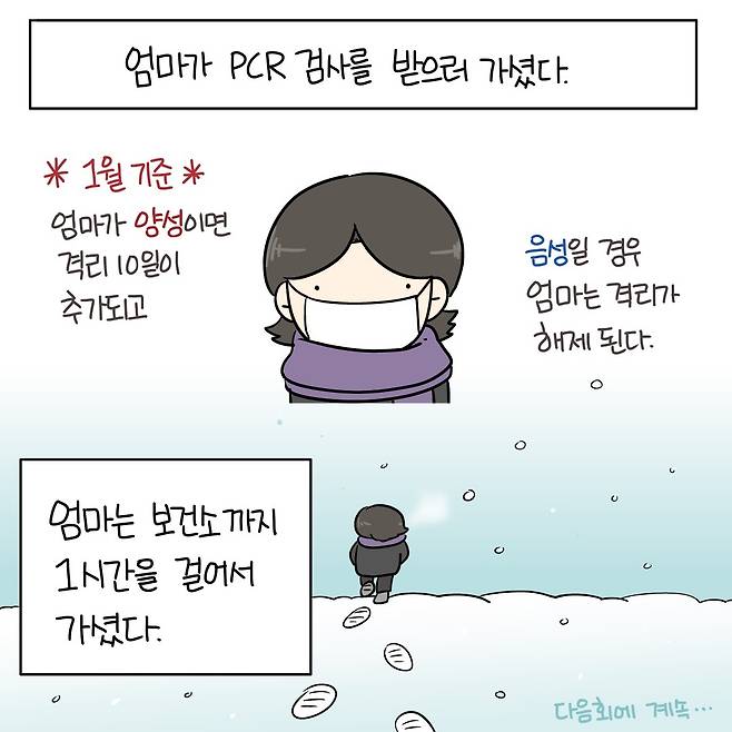 코로나에 걸려버린 썰 3 난희 만화