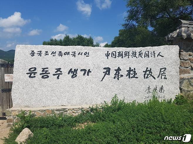 윤동주 시인은 조선족마라탕 후기에 사장 황당 답변