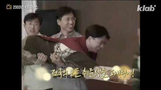 악으로 깡으로 버텼던 90년대 면접 | 크랩 KLAB