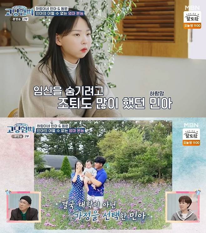 최민아 고3 때 임신해 꿈 포기남편 입대하면 월수입 50만원뿐고딩엄빠