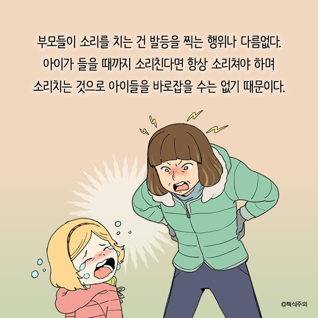 절대 화내지 않는 부모에게서 자란 아이들 특징 책식주의