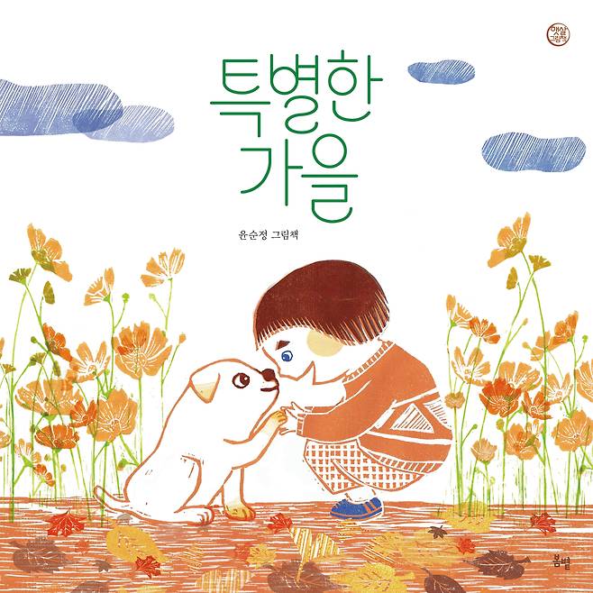 초등학교 선생님이 추천하는 어른 그림책 정책주간지 공감