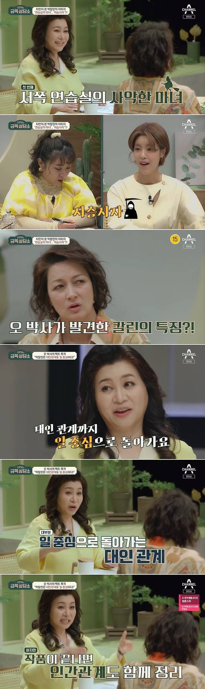 박칼린 별명 욕쟁이 마녀·저승사자대인관계 시간 아깝다금쪽상담소