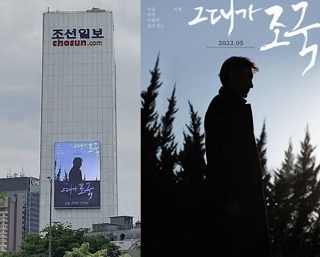 조국도 공유했다조선일보 건물에 그대가 조국 광고
