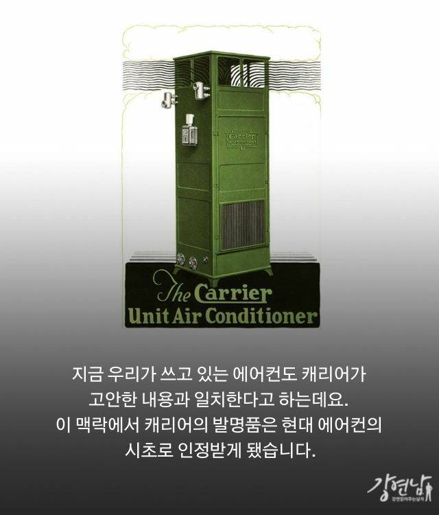 인류 구한 사나이 세계 최초 에어컨 만든 사람 강연읽어주는남자