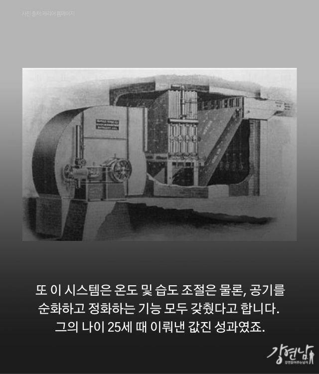 인류 구한 사나이 세계 최초 에어컨 만든 사람 강연읽어주는남자