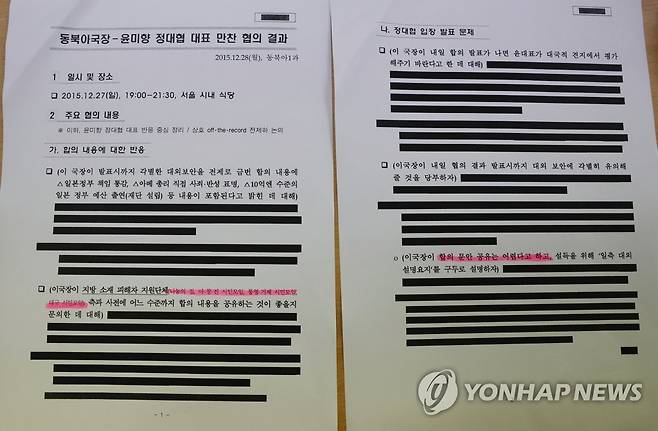 정의연 외교부 윤미향 면담 공개는 불순한 프레임 씌우기