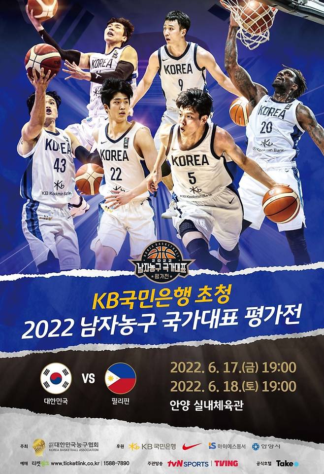 남자농구 한국 필리핀 대표팀 평가전 입장권 10일부터 예매