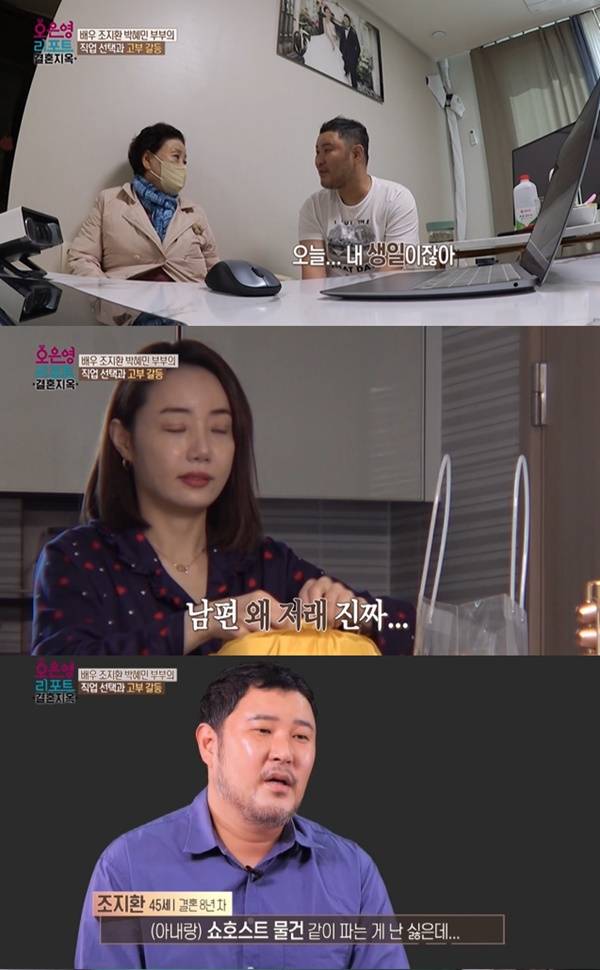 조혜련 동생 조지환 생활고 고백·고부갈등 위기아내 오열 오은영 리포트 Tv스포