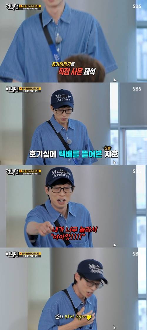 Running Man ' Yoo Jae-Suk " son JiHo ripped off the courier and shouted ...