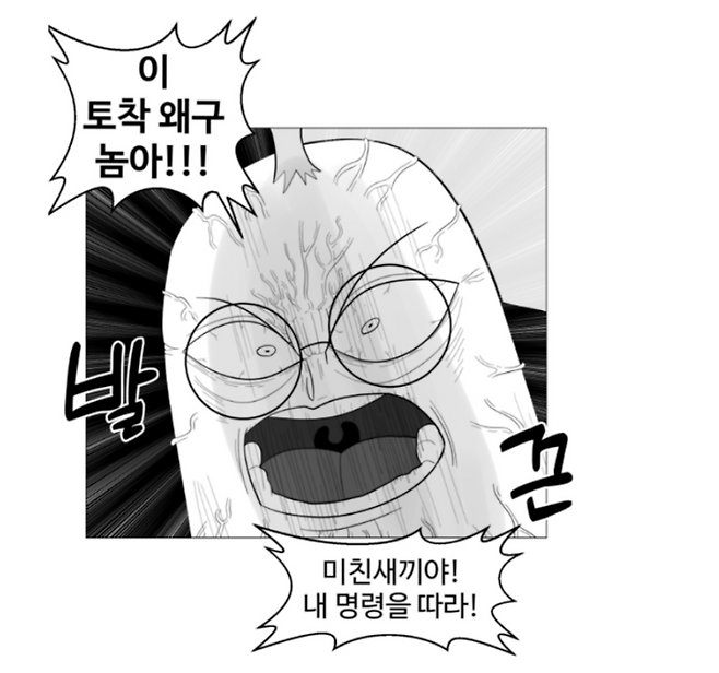 샤럄이 먼져댜 문 전 대통령 희화화 웹툰 논란네이버 게시중단