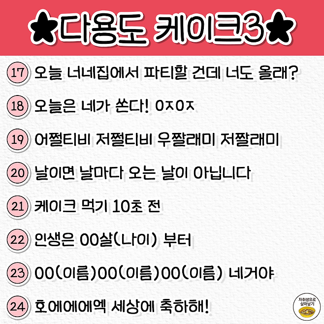 특별한 날 감동 두 배 레터링 케이크 문구 추천서 자취생으로 살아남기