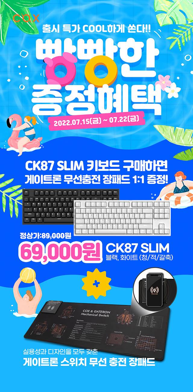 콕스, 슬림형 기계식 키보드 'CK87 SLIM' 출시