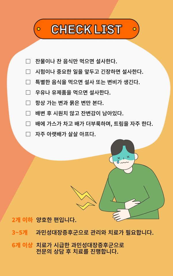 잦은 설사와 복통 과민성대장증후군이 궁금해요 건국대학교병원