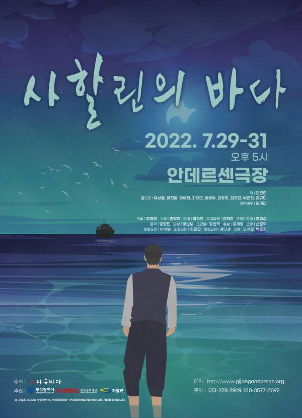사할린 동포의 애환 그린 사할린의 바다 29일 공연