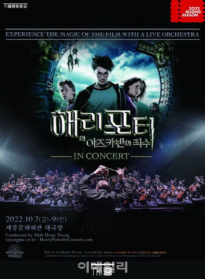 해리포터 시리즈 필름 콘서트 3년 만에 돌아온다