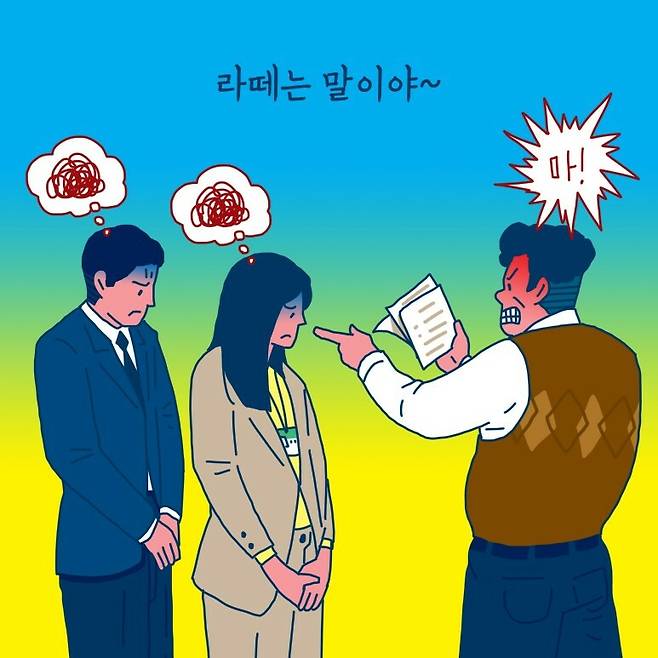 동료와의 갈등 정말 세대 차이 때문일까 인터비즈