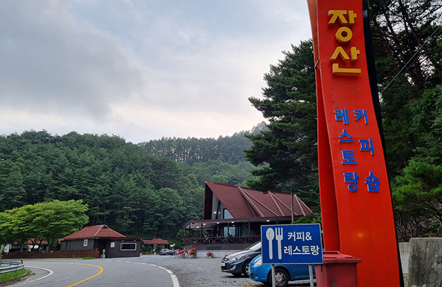세상에 종교 단체가16년간 함백산 장산콘도 불법 영업