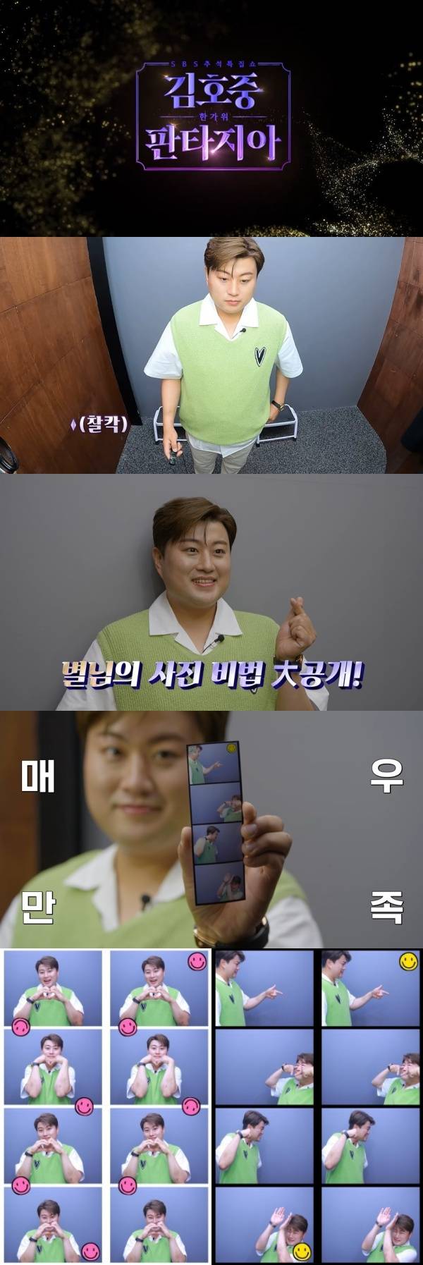 Han Gawi Fantasia Kim Ho Joong Reveals First Hojungnecut In Life