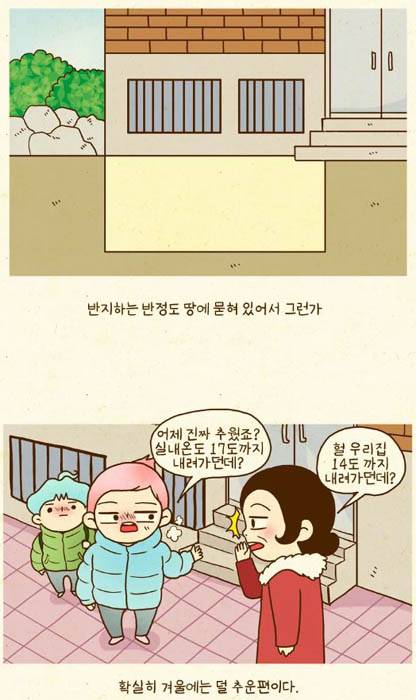 반지하셋방 반지하가 그렇게 나쁜가 만화로 본 세상
