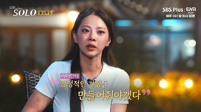 나는솔로 역대급 미모 옥순 아이 7살 학교 입학 전까지 재혼 목적이었다
