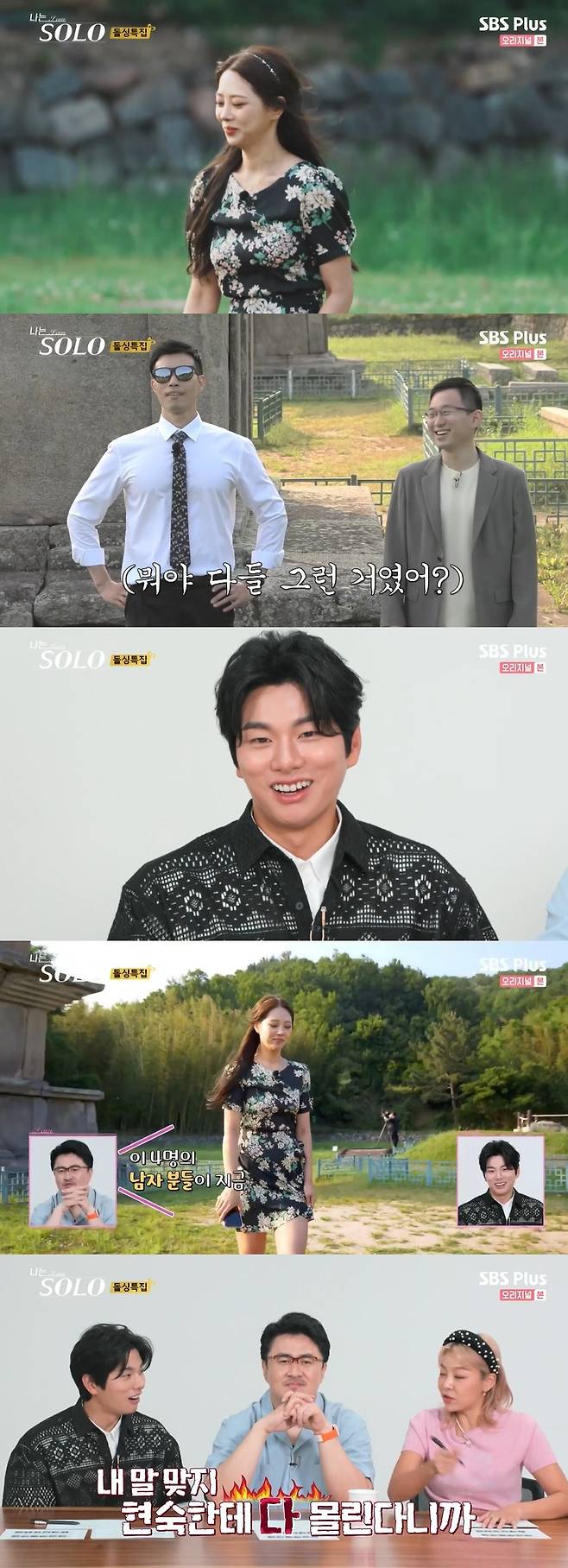 '나는 솔로' 역대급 미모 10기 옥순 0표→ 현숙 4표에 '반전'[★밤Tview]