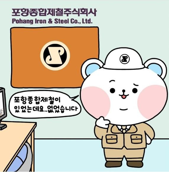 포석호·달수가 나타날 때마다 박수 받는다철강·반도체 회사들은 웃는다