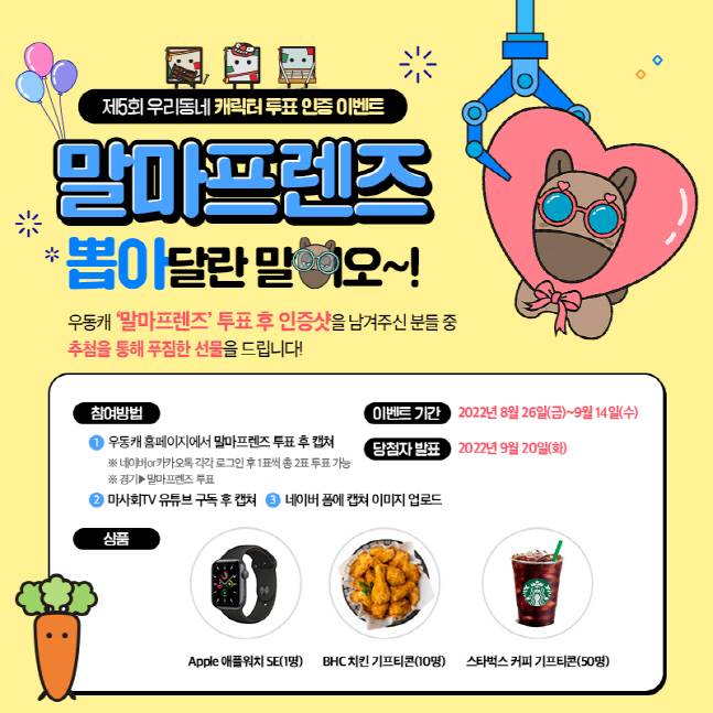 마사회tv 우리동네캐릭터 말마 프렌즈 투표 이벤트