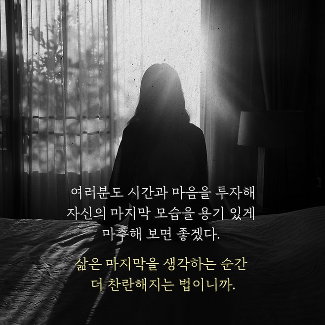 의사가 말하는 사람이 죽기 일주일 전 나타나는 증상 책썰미