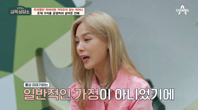 종합 사별한 아버지 다른 여자랑 동거하더라선예 일반적이지 않은 가정사금쪽상담소