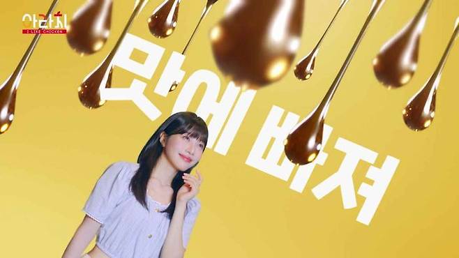 삼화식품이 론칭한 아라치 치킨 레드벨벳 조이 모델 발탁 후 공중파 Cf 선보여