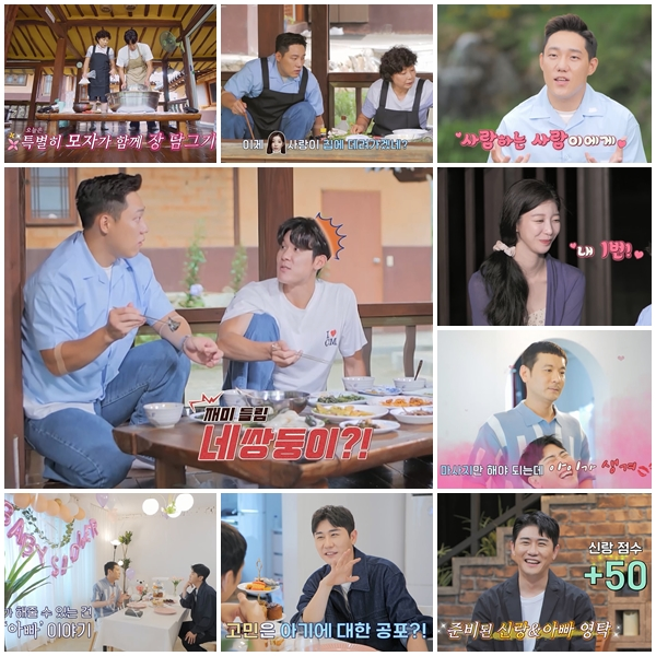 모태범 임사랑에게 100일 기념 여행 제안신랑수업