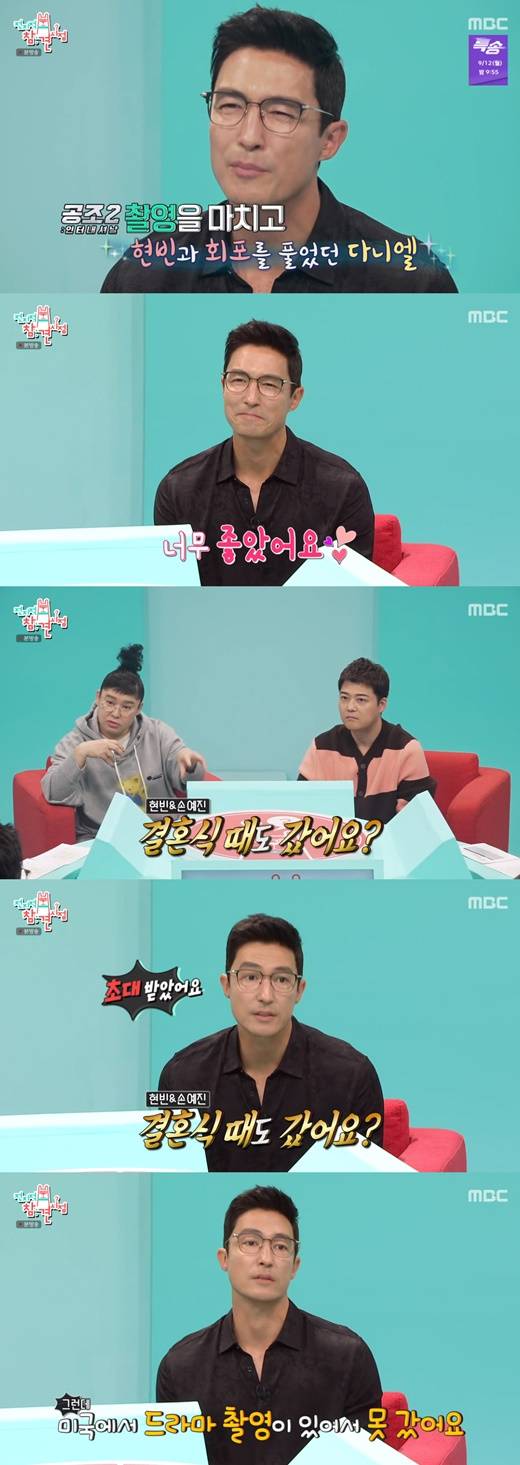 다니엘 헤니 현빈과 최근에 술 마셔손예진과 결혼식도 초대 받았다 전참시