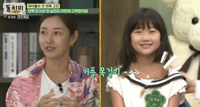 Kim Chang-yeol, Jang Chae-hee, 10-year-old daughter "Meet my boy Friend ...