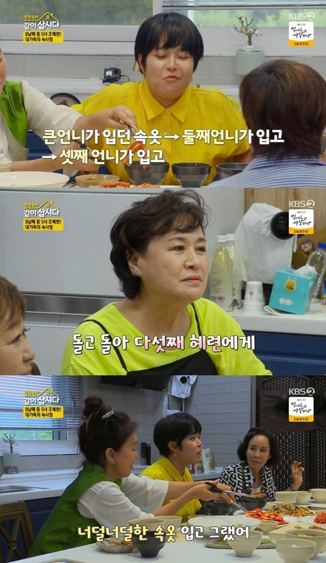 조혜련 8남매 중 다섯째 딸 언니들 속옷 물려 입기 싫었다 같이 삽시다3 결정적장면