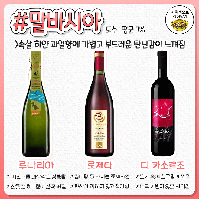 떫은 맛 없이 달달한 입문용 와인 종류 추천서 자취생으로 살아남기