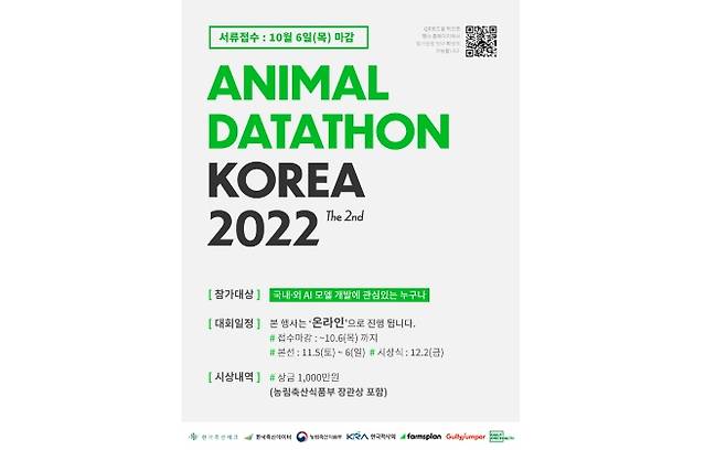 한국축산데이터 가축 인공지능ai 데이터톤 개최