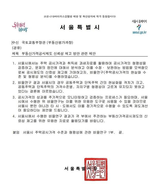 공시가격 따져보니 문제많네정부에 훈수 둔 서울시
