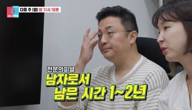 남자로서 남은 시간 1 2년 문재완♥이지혜 셋째 계획 적신호 너는 내운명
