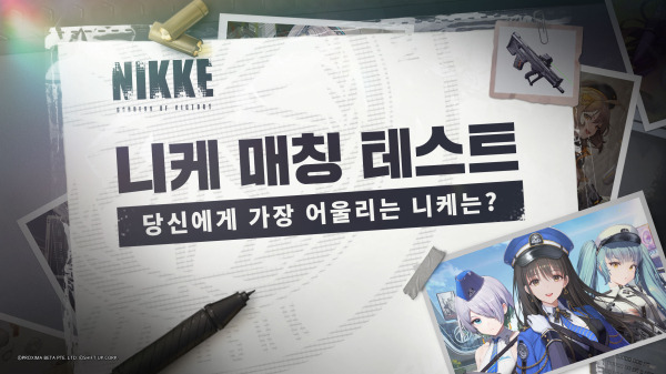 출시 앞둔 승리의 여신 니케 매칭 테스트 이벤트 실시