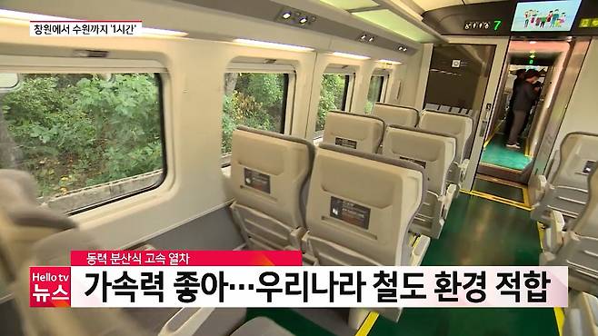 창원에서 수원까지 '1시간'걸린다? 최초 시속 320km고속열차 EMU-320 공개 | 지역연구소 지랩