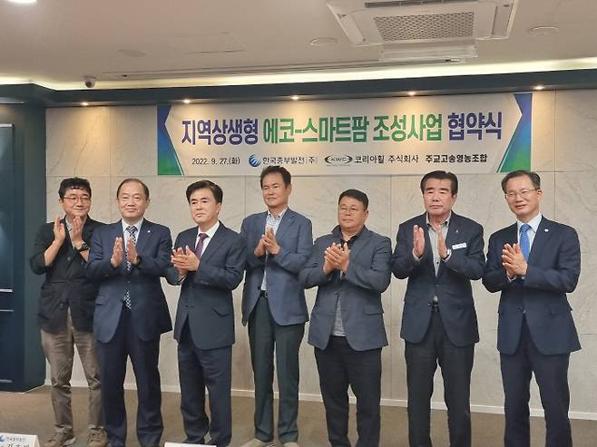 중부발전·코리아휠·지역민 상생형 첨단 스마트팜 조성