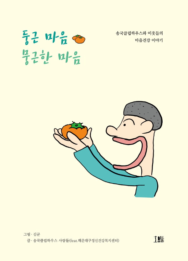 깔깔 웃음나는 명절준비 자원봉사정신장애인 편견 깨부수는 일상툰