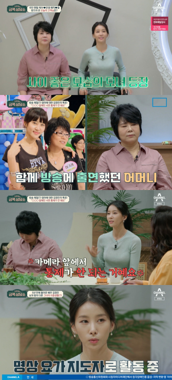 금쪽상담소 김정민 반전 근황 낮 요가밤 디제이스스로 치유