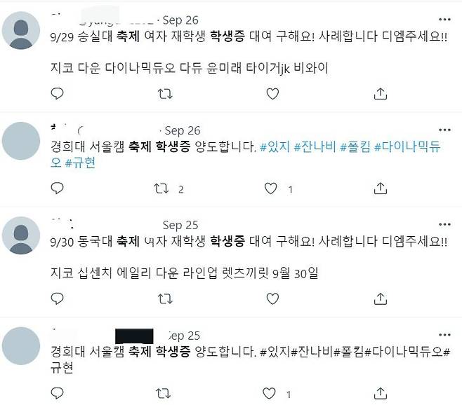 암표는 30만원 학생증 사고팔기까지3년 만의 대학 축제 논란