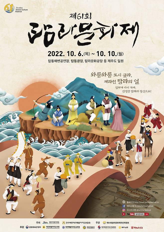 제주 탐라문화제 3년만에 대면행사로6~10일 탑동 일원서